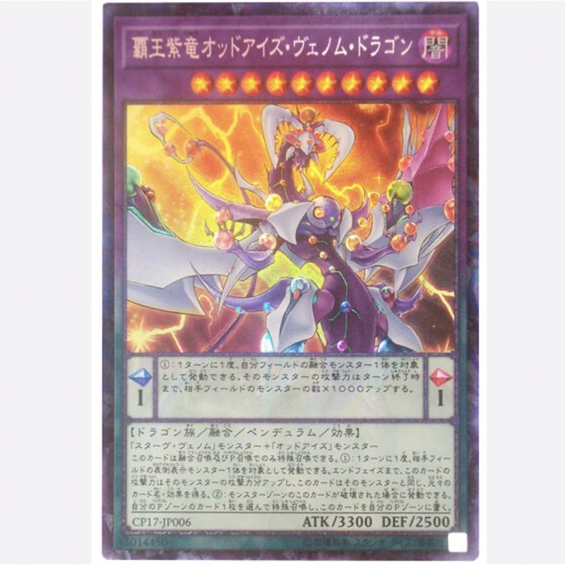 遊戲王 CP17-JP006 霸王紫龍 異色眼猛毒龍 (雕鑽)6 | 蝦皮購物