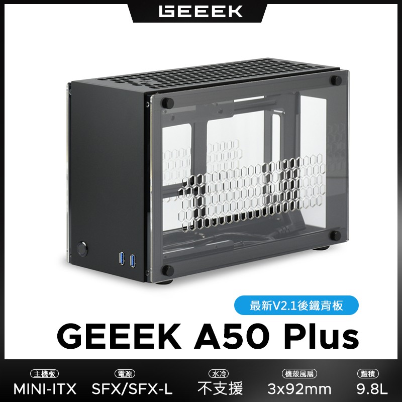 GEEEK A50 PLUS V2 MINI-ITX SFF DIY 機殼 | 蝦皮購物