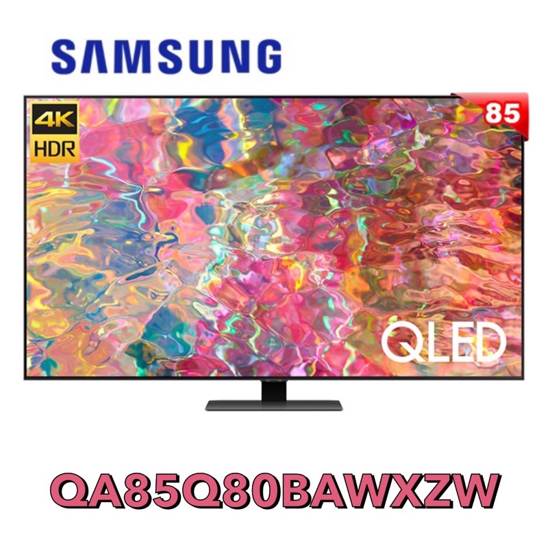【Samsung 三星】85吋 QLED 4K 量子電視 公司貨 QA85Q80BAWXZW 🤙可議價聊聊👌 | 蝦皮購物