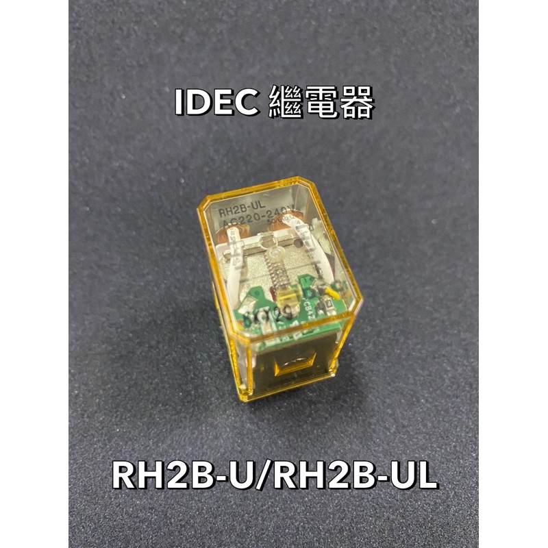 《吉利電料》IDEC RH2B-U / RH2B-UL 10A 附燈 繼電器 Relay | 蝦皮購物