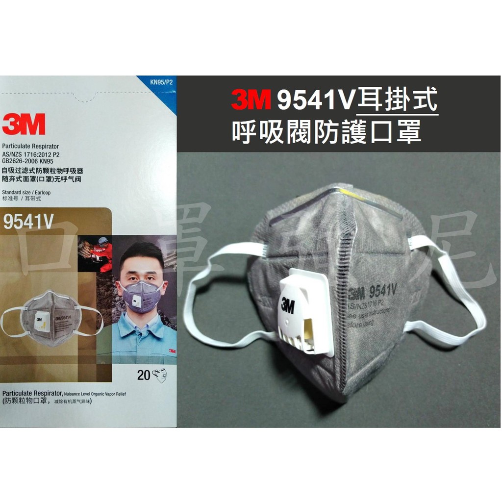 【口罩強尼】【KN95/P2級】3M口罩 9541 9542 9541v 9542v (粒狀汙染物、廢氣、有機溶劑等) | 蝦皮購物