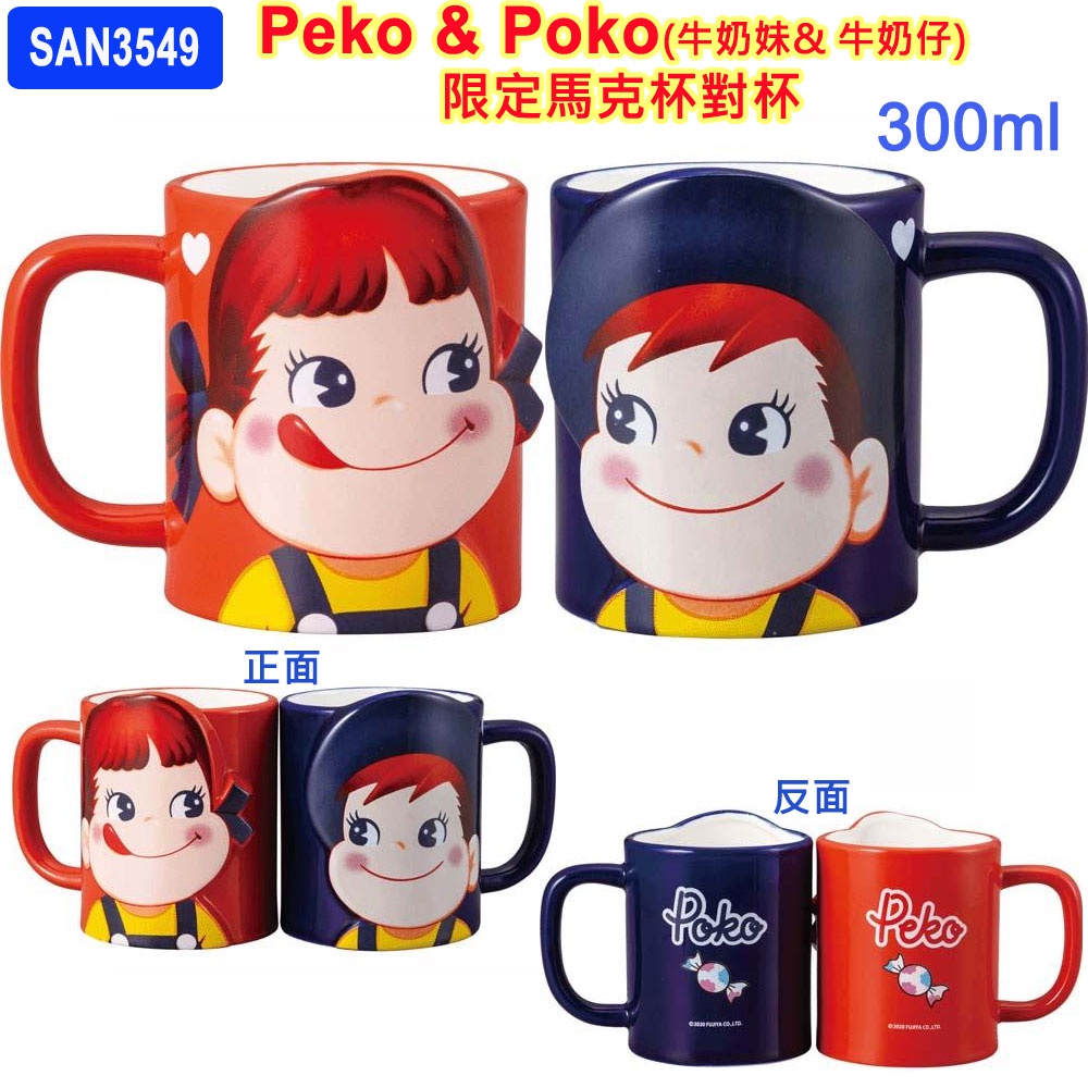 現貨,日本原裝進口,不二家,Milky,Peko & Poko,牛奶妹& 牛奶仔,馬克杯,咖啡杯,紀念杯,對杯 | 蝦皮購物