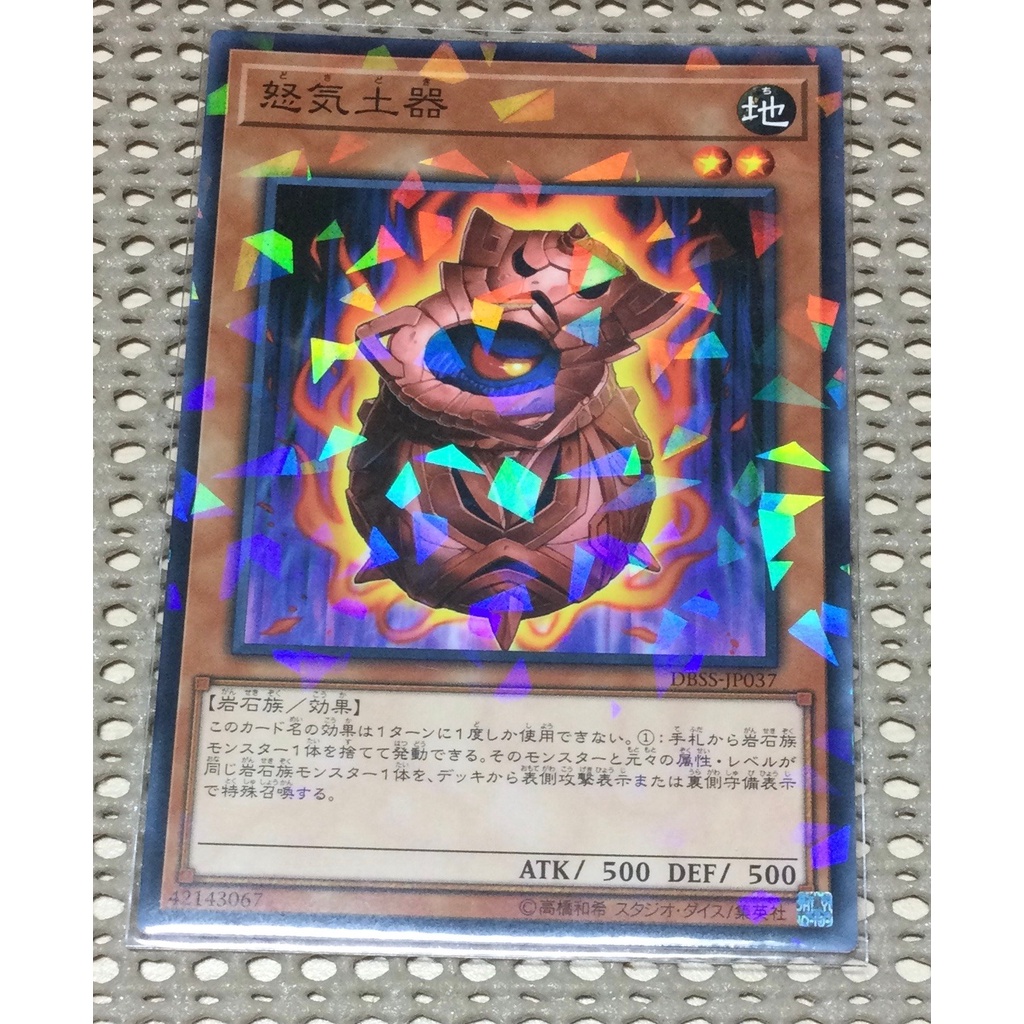 [ 隨緣遊戲王卡 ] DBSS-JP037 怒氣土器 ( 普鑽 / 碎鑽 ) | 蝦皮購物