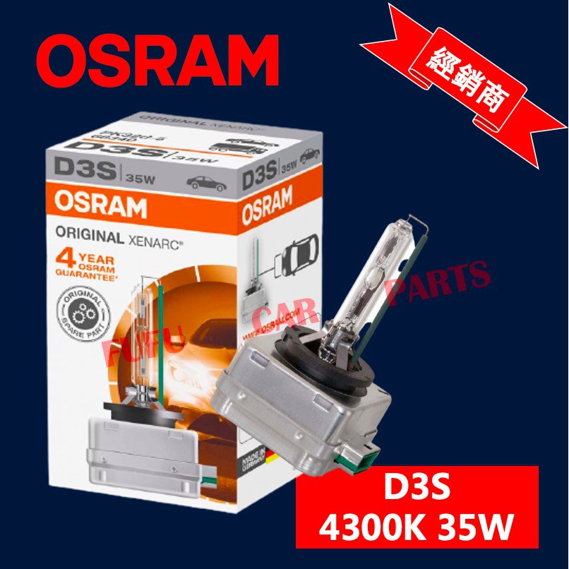 【Hot 台灣 現貨】歐司朗 OSRAM 66340 D3S 4300K 35W 原廠HID燈泡（氙氣燈泡）💡 | 蝦皮購物