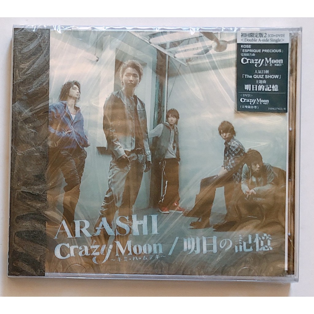 《嵐 Arashi Crazy Moon~妳是無敵的~ 明日的記憶 》台壓初回限定版1~2 CD+DVD / 普盤 | 蝦皮購物