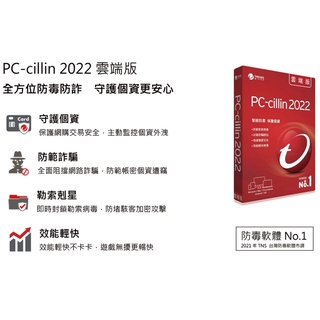 【含稅公司貨】PC-cillin趨勢 2025 2024雲端版 三年一台標準盒裝實體現貨 防毒軟體Windows/mac | 蝦皮購物