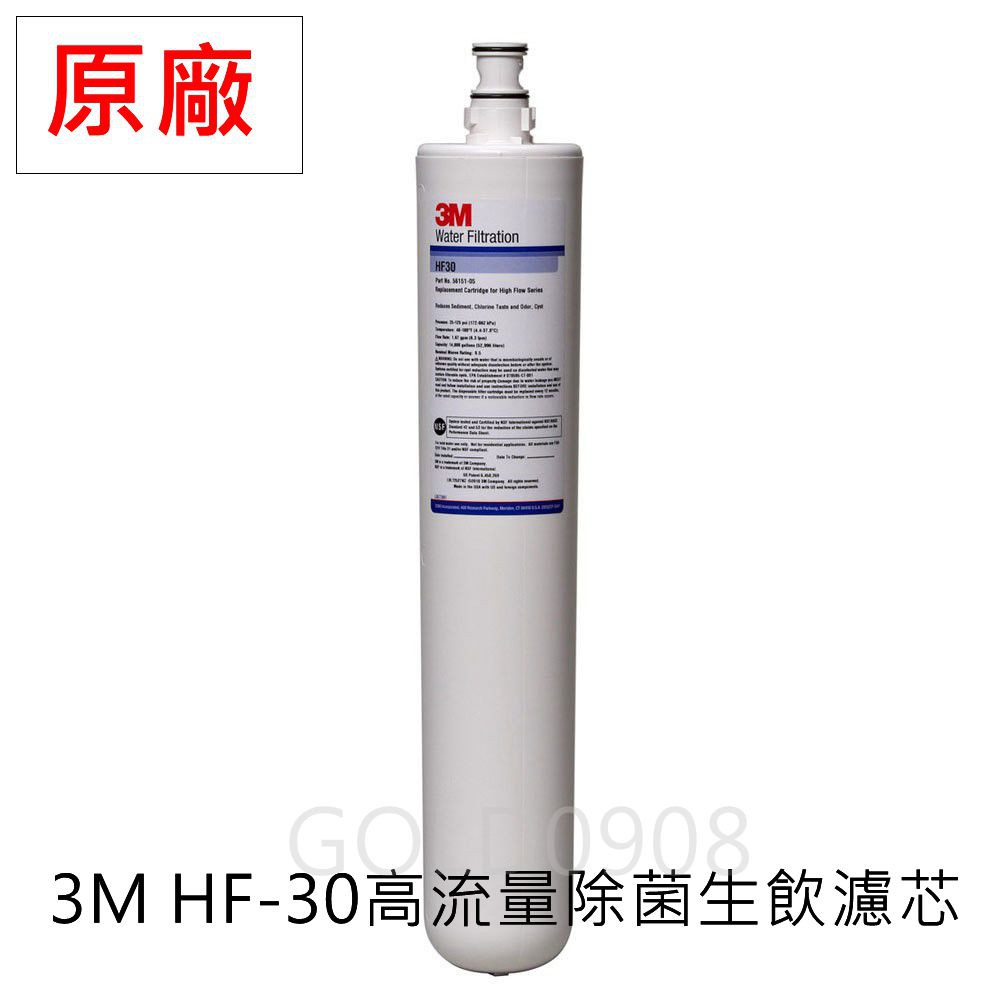 【優惠】3M HF30 / HF30-MS 高流量商用型除菌生飲濾心 可生飲 抑垢 除菌濾心 | 蝦皮購物