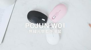 【POJUN W01】滑鼠 藍芽滑鼠 充電滑鼠 無線滑鼠 靜音滑鼠 藍牙滑鼠 人體工學滑鼠 無線充電滑鼠 無限滑鼠 | 蝦皮購物