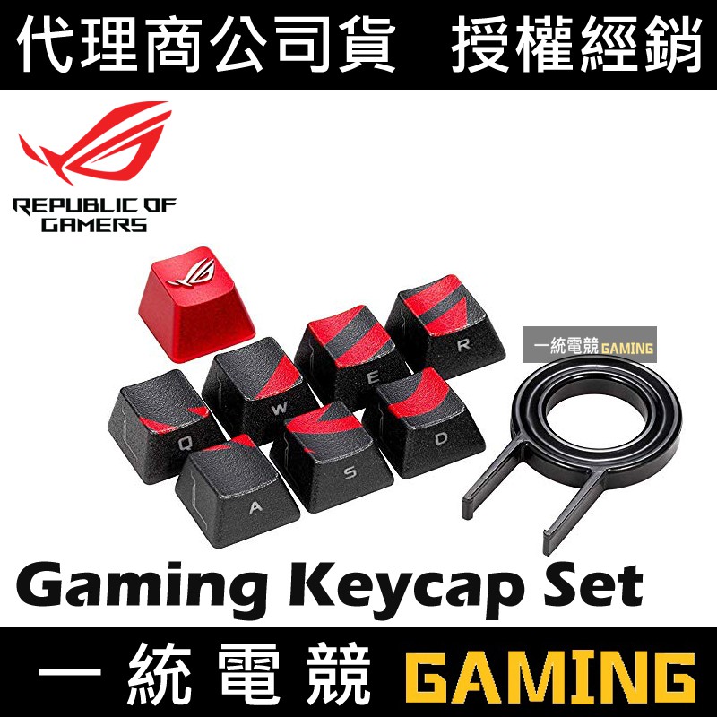 【一統電競】華碩 ASUS ROG Gaming Keycap Set 電競鍵帽組 | 蝦皮購物