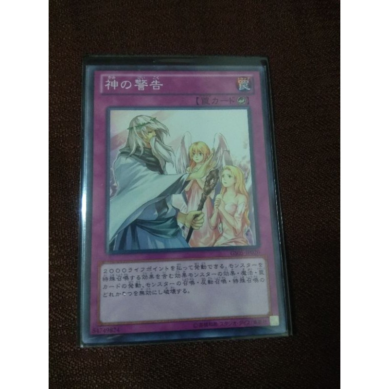 神的警告GS05-JP020 | 蝦皮購物