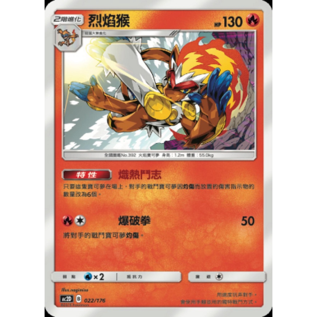 PTCG AC2D 022 烈焰猴 | 蝦皮購物