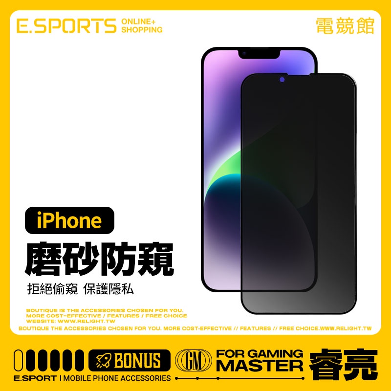 高透磨砂防窺膜 適用蘋果 i16 i16e i15 14 13-11 pro Max plus SE3 霧面全屏滿版膜 | 蝦皮購物