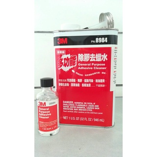3M除膠劑3M8984除膠水原裝分裝去除膠帶.貼紙標籤殘膠適用玻璃、烤漆、皮革、白鐵、磁磚、紙盒.木材表面不留痕 | 蝦皮購物