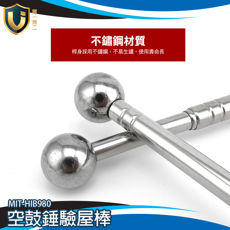《獨一無2》多節桿身 加強固定 響鼓錘 天花板牆壁 MIT-HIB980 不鏽鋼 | 蝦皮購物