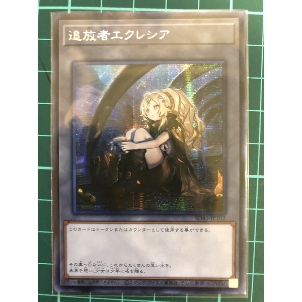 (可達鴨小舖) 遊戲王SD43-JPT02 追放者艾克莉西亞 半鑽 | 蝦皮購物