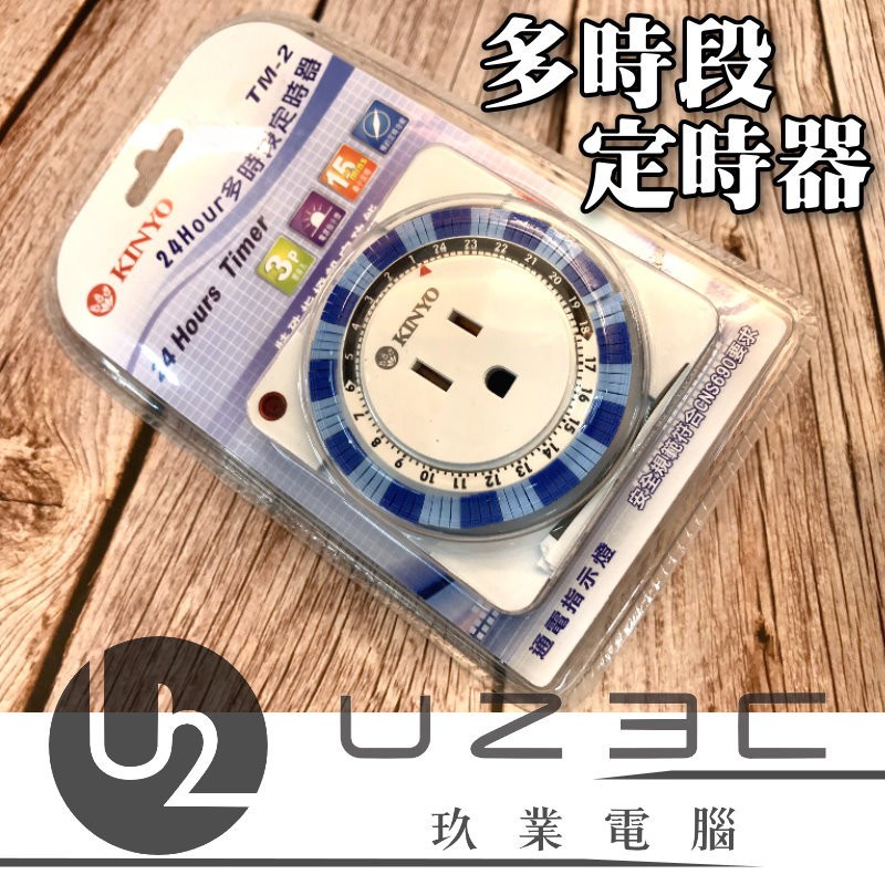 【U23C實體門市】KINYO 24Hour多時段定時器 24小時 定時 插座 2P 3P 插頭 TM-2 MT2 | 蝦皮購物