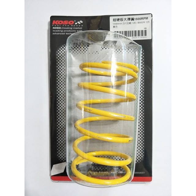 KOSO 超硬版大彈簧 大彈簧 1500轉 新勁戰 三代勁戰 四代勁戰 BWS BWS-R GTR AERO RAY | 蝦皮購物