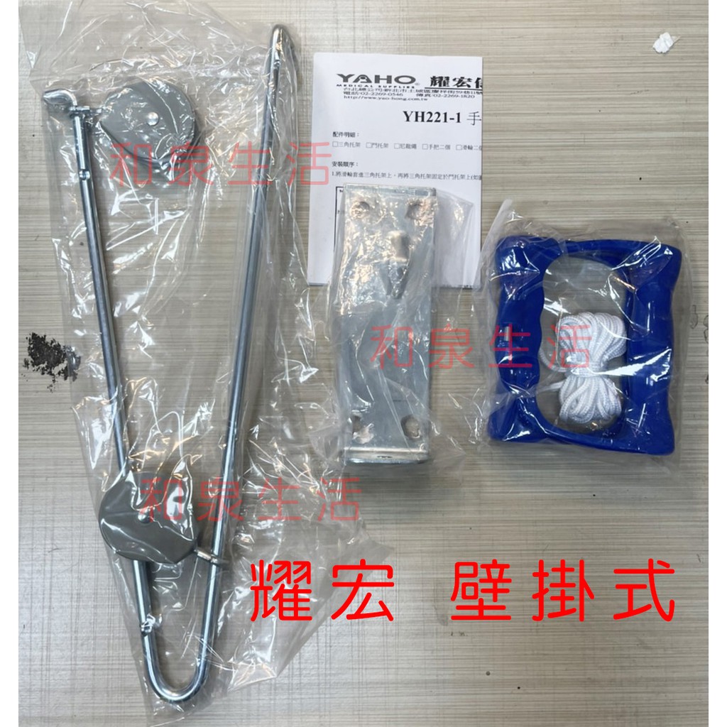 手拉架 復健運動 健身 耀宏 YH221 杏華 JY0002 晉宇 | 蝦皮購物