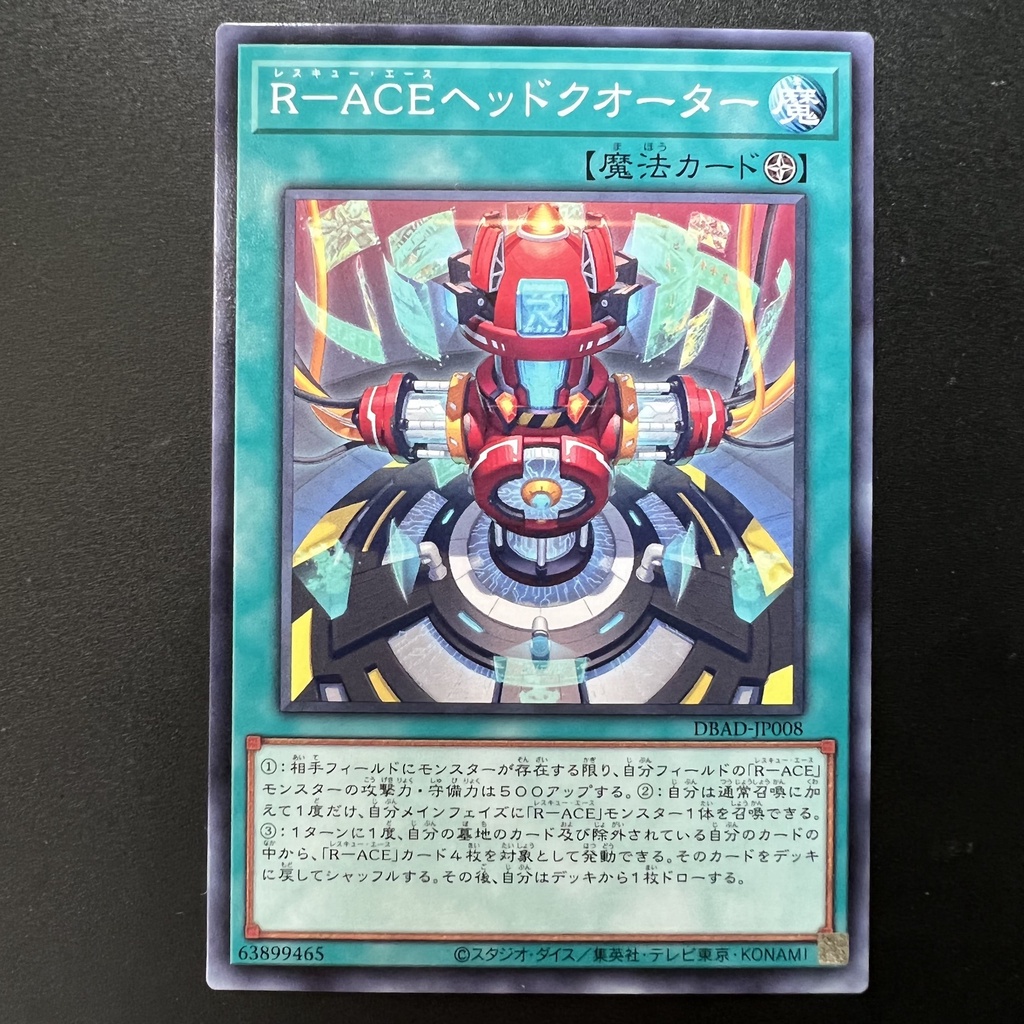【小夫妻】遊戲王 DBAD-JP008 R-ACE總部 (普卡) | 蝦皮購物