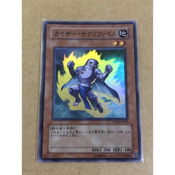 黃金屋 遊戲王 SD14-JP003 帝王祭品 亮面 | 蝦皮購物