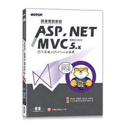 大享~跟著實務學習ASP.NET MVC 5.x-打下前進ASP.NETCore的基礎9789865026868碁峰【大享電腦書店】 | 蝦皮購物