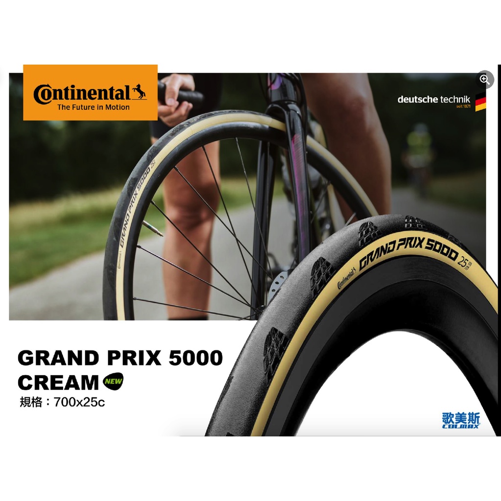 奶油馬 Continental cream GP5000 700 25c 28c OPEN胎 公路車 單條 ☆跑的快☆ | 蝦皮購物