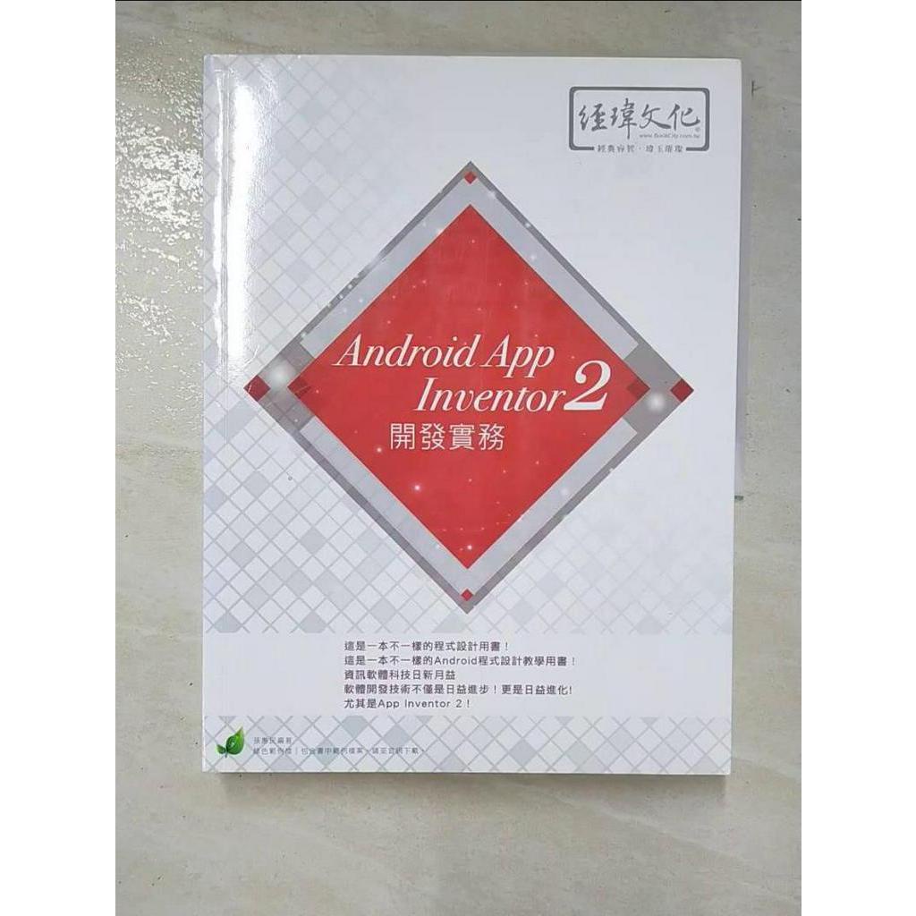Android App Inventor 2 開發實務附綠色範例檔孫惠民【t4／行銷jg9】書寶二手書 蝦皮購物 4439