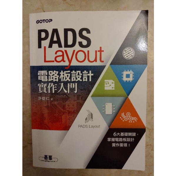 PADS Layout電路板設計實作入門 | 蝦皮購物
