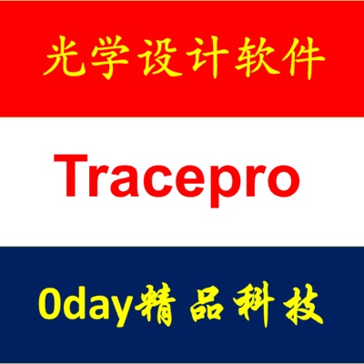 獨家提供 光學設計軟體 Tracepro Expert/Bridge7.4.3無限製版中英文送大量資料 認準台灣賣場 | 蝦皮購物