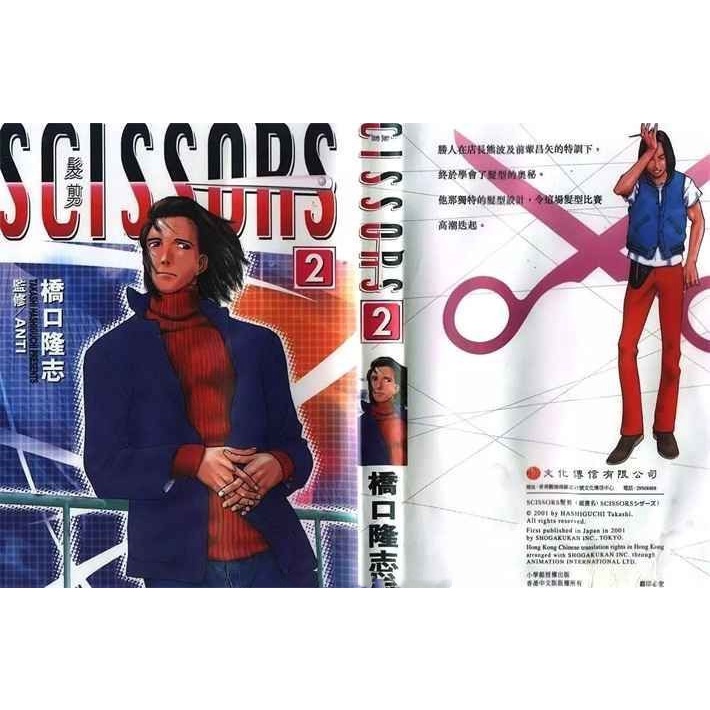 發剪SCISSORS-PDF漫畫版全集下載 | 蝦皮購物