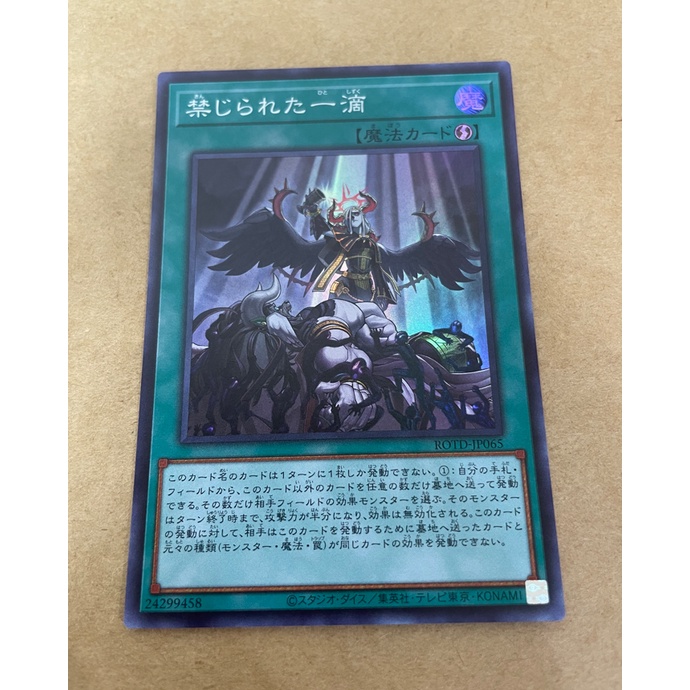 遊戲王 ROTD-JP065 禁忌的一滴 亮面 卡片 | 蝦皮購物