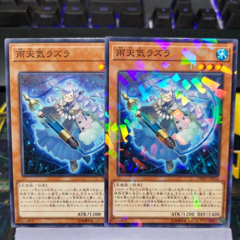 遊戲王 DBSW-JP030 雨天氣湛藍 （日紙） | 蝦皮購物
