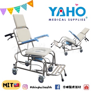 免運 耀宏 YH125-5 不銹鋼空中傾倒便器椅 YAHO 銀髮輔具 不鏽鋼 便盆椅 沐浴椅 傾倒 便器椅 | 蝦皮購物