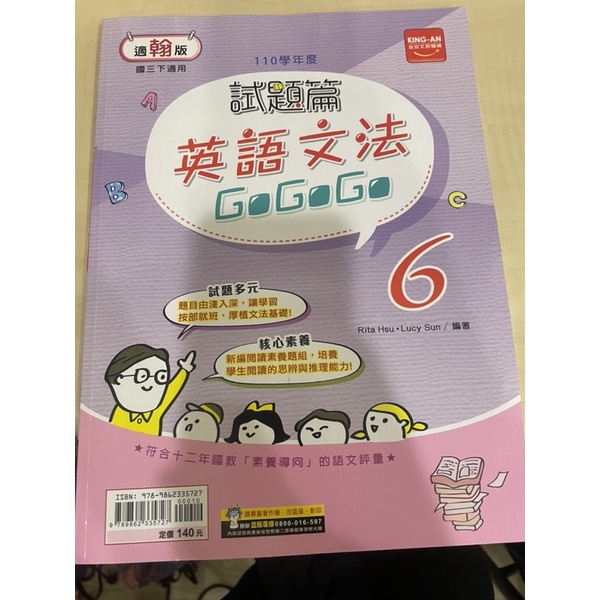 《全新》試題篇 英文文法GoGoGo 6 國三下適用 適翰版 | 蝦皮購物
