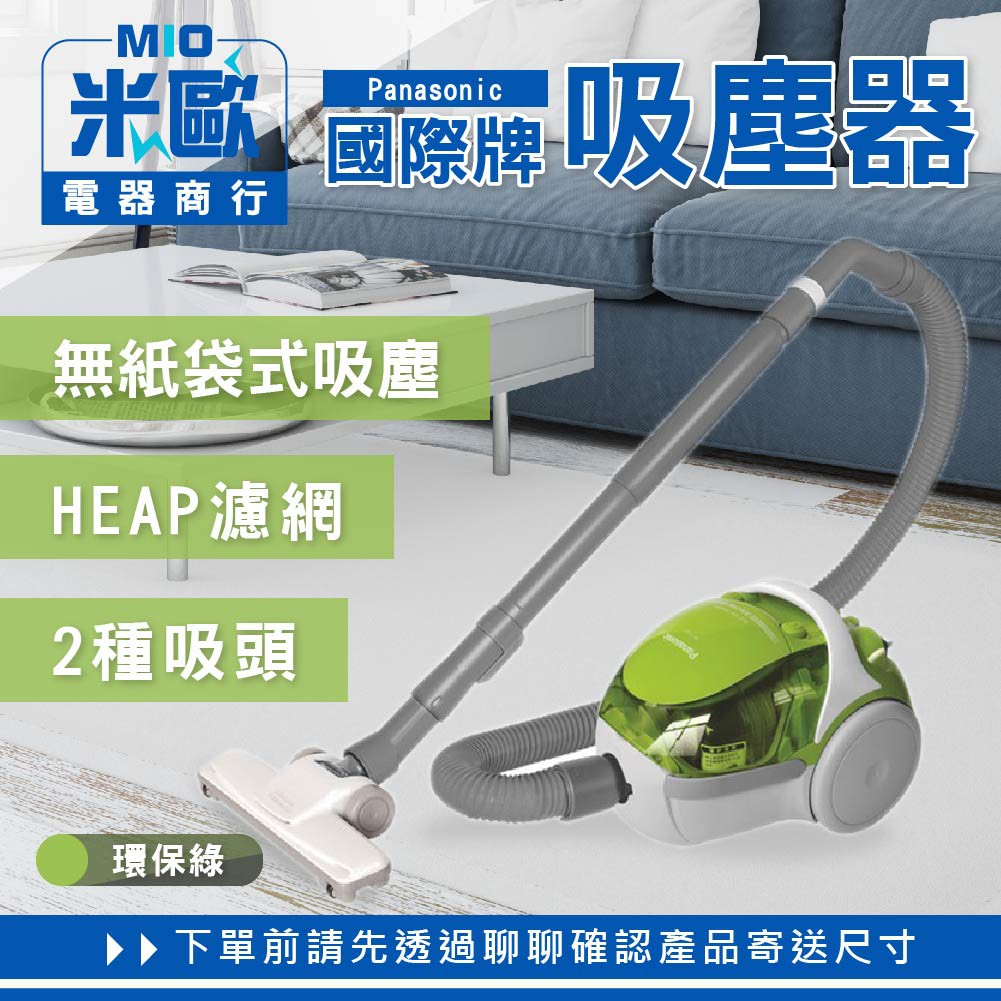 【米歐電器商行】國際牌免紙袋吸塵器 MC-CL630 綠 ★ 手持吸塵器 吸塵器 家用吸塵器 ★ | 蝦皮購物