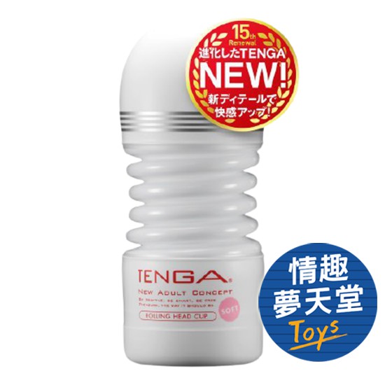 TENGA RENEWAL 扭動杯 柔嫩版 名器自慰套 飛機杯 情趣用品 情趣夢天堂 情趣用品 台灣現貨 快速出貨 | 蝦皮購物