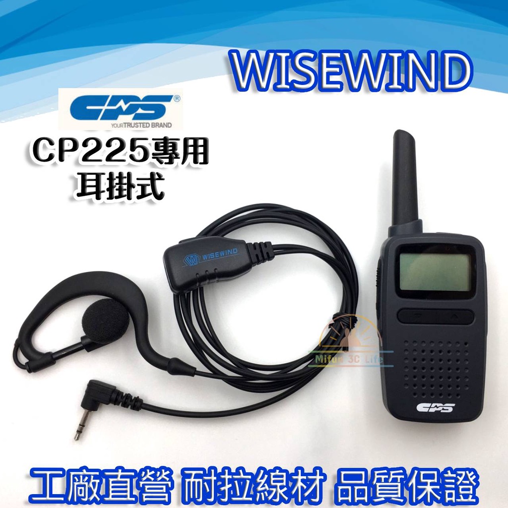 WISEWIND 對講機耳機 【 單孔 CPS CP225 適用 】cps cp225 無線電耳機 耐拉耐操線材 | 蝦皮購物