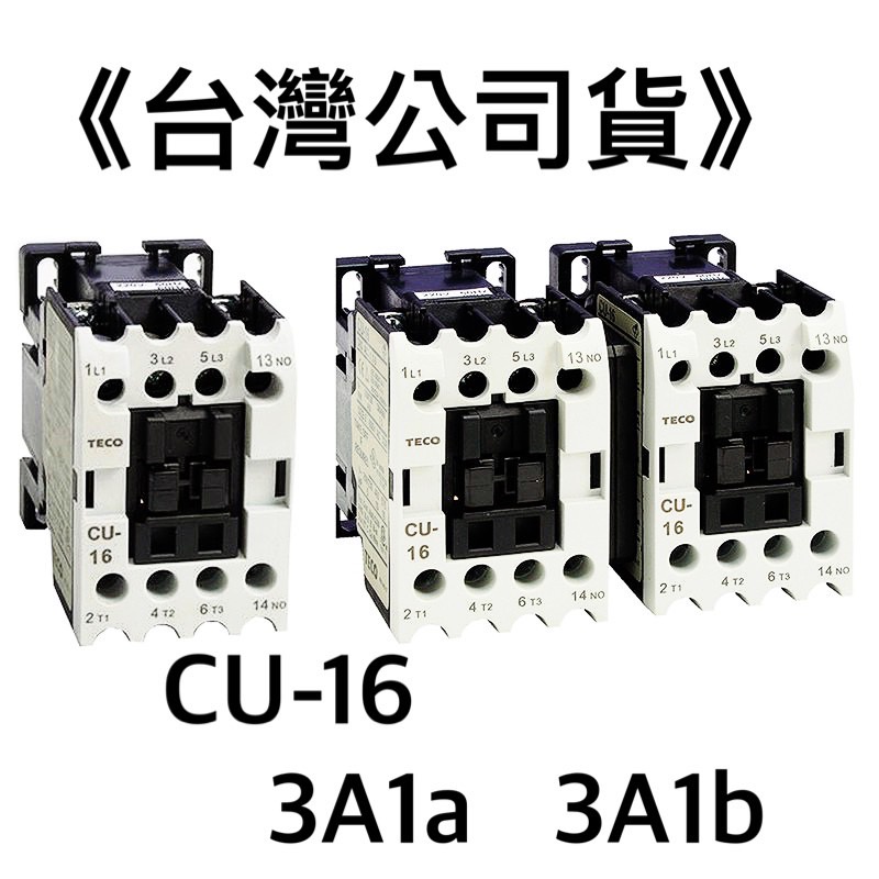 《麻吉》TECO東元電機 CU-16 / CU16 電磁接觸器/電磁開關 /cu16/cu-16 | 蝦皮購物
