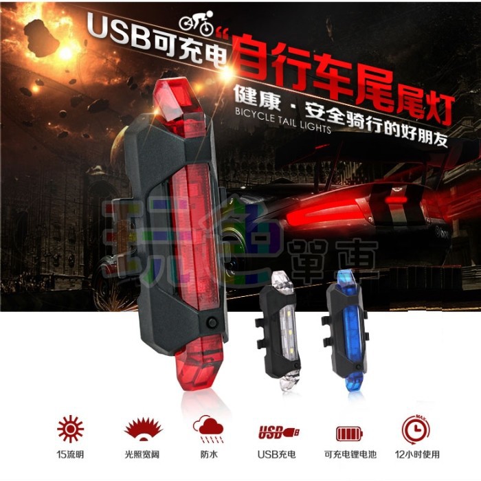 【PCB 充電 二代 火山燈】5 LED USB 4種變化 180度 警示燈 防雨水 自行車 後燈 尾燈【BS216】 | 蝦皮購物