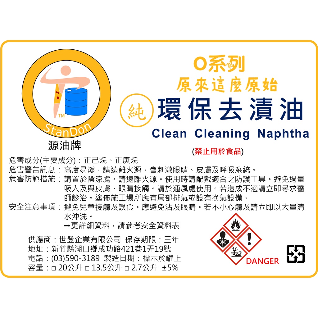 【源油牌】原來這麼原始 O系列 中油 環保去漬油 (Clean Cleaning Naphtha) 5加侖 | 蝦皮購物