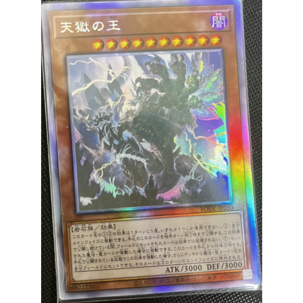 [亂亂家卡舖]BODE-JP030 天獄之王 (雷射) 遊戲王 1106 | 蝦皮購物