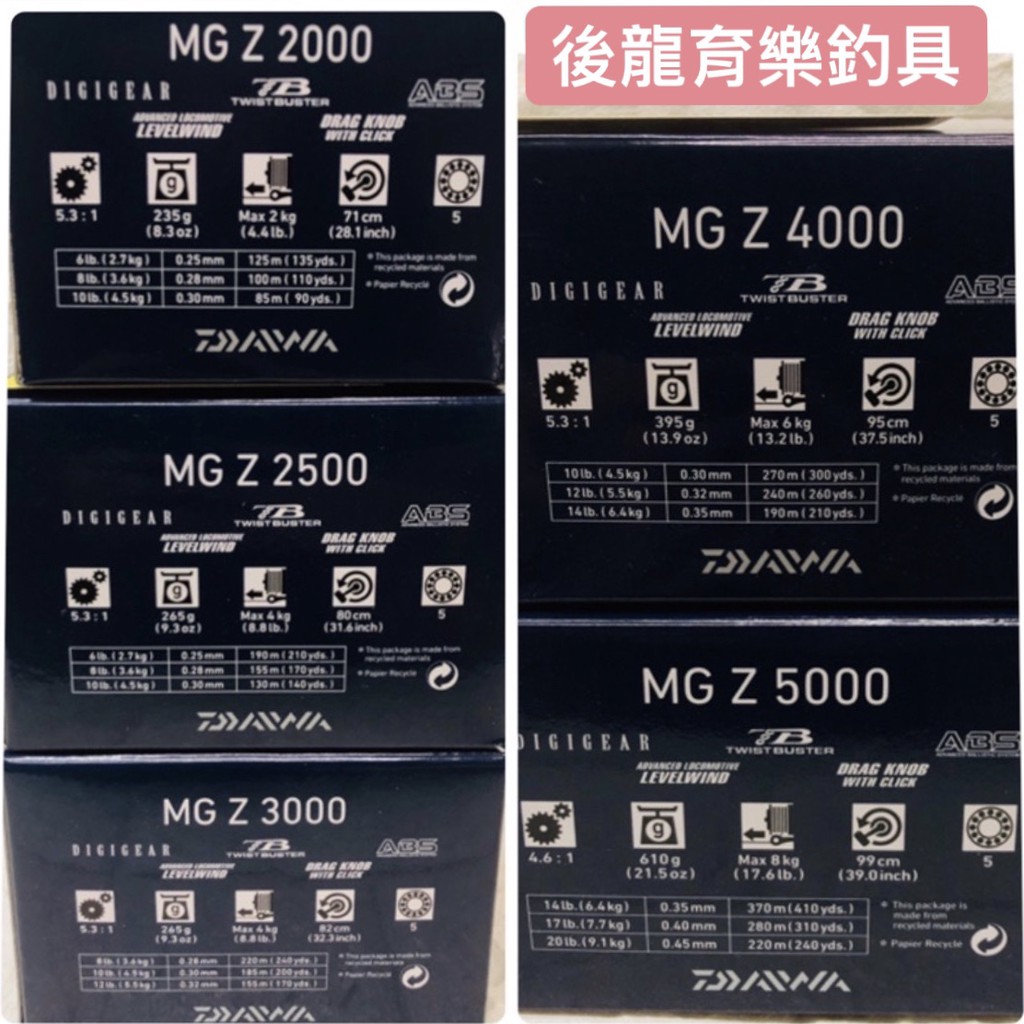 🐮牛小妹釣具🐮 DAIWA MG Z 2000/2500/3000/4000/5000 金屬線杯 🐮牛小妹釣具🐮 DAIWA MG Z 2000/2500/3000/4000/5000 金屬線杯