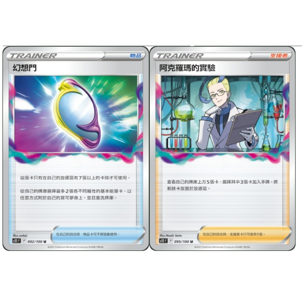【湘琳淳真】寶可夢卡牌PTCG S11 重點單卡 阿克羅瑪的實驗 幻想門 | 蝦皮購物