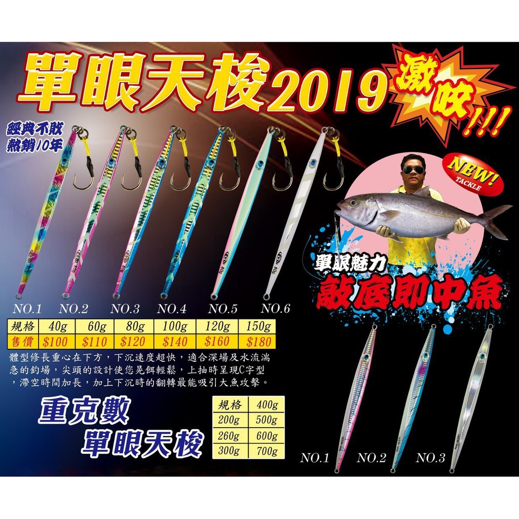 源豐釣具 EVO 海力士 不敗傳說 夜光單眼天梭+單鐵板鉤 80g~120g 岸拋路亞 岸拋鐵板 路亞假餌 | 蝦皮購物