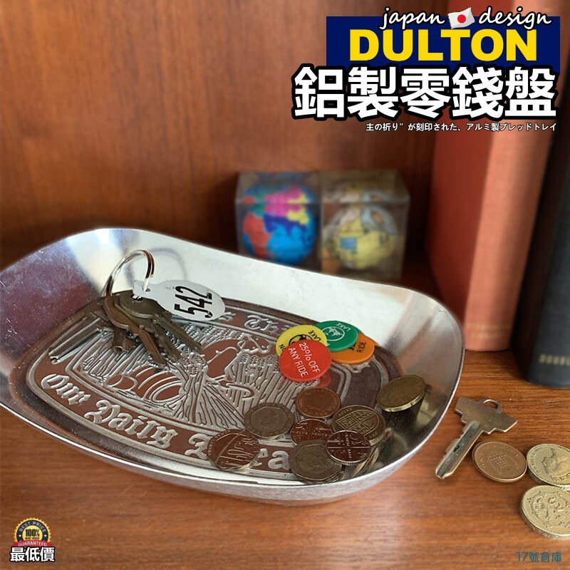 17號倉庫📦24h現貨🔹日本 DULTON 商店現金盤 找零盤 小費盤 鑰匙盤 零錢盤 收納盤 鑰匙盤 麵包盤 | 蝦皮購物