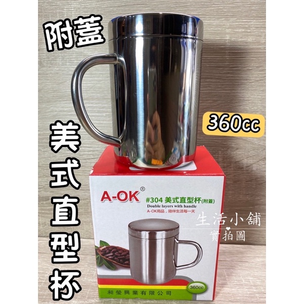現貨 360cc 美式直型杯 附蓋 304不鏽鋼 隔熱杯 不鏽鋼水杯 環保杯 露營杯 鋼杯 不鏽鋼杯 登山杯 A-OK | 蝦皮購物