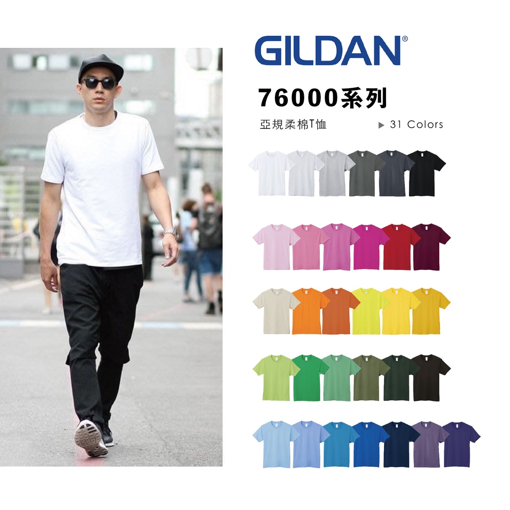 ☆ETW☆【台中店】GILDAN 76000 吉爾登 圓領T 素面 素T 無接縫 舒適 短袖 短T 現貨 30色 | 蝦皮購物