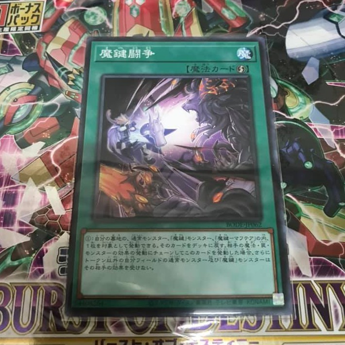 【遊戲王 現貨 BODE 1106】BODE-JP062 魔鍵鬥爭 韓紙 公司貨 (普卡) | 蝦皮購物