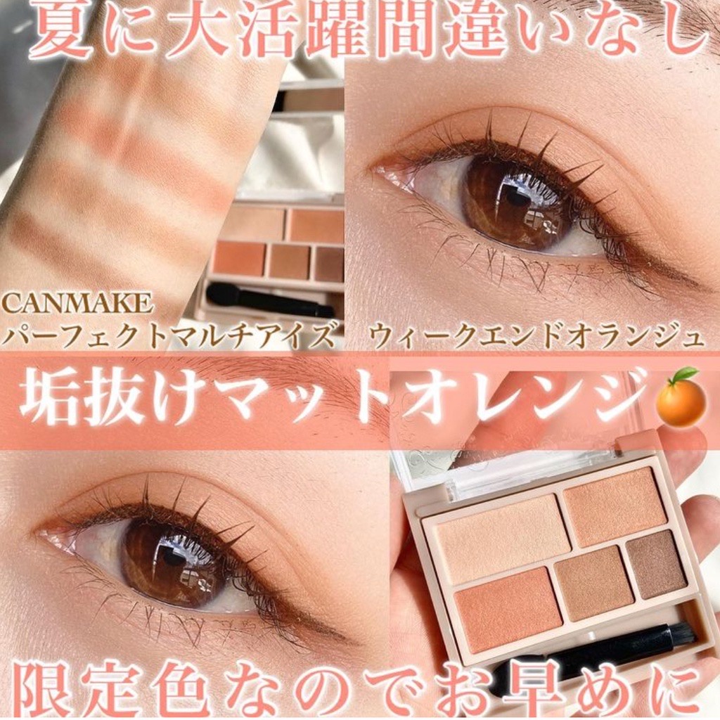 VV日妝選品♡現貨♡日本新品數量限定新色 CANMAKE 07橙棕色 完美霧面眉影盤5色眼影 | 蝦皮購物