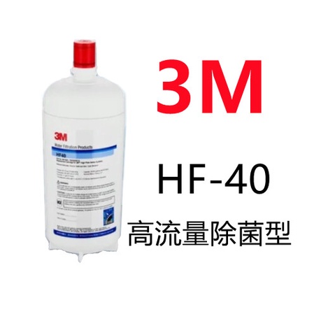 【賀宏】附發票-3M HF-40 超高流量商用型除菌濾芯(適用DWS4000淨水器) | 蝦皮購物